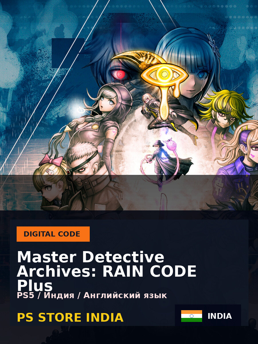 Master Detective Archives: RAIN CODE Plus PS5 — PlayStation Store Индия, цифровая версия