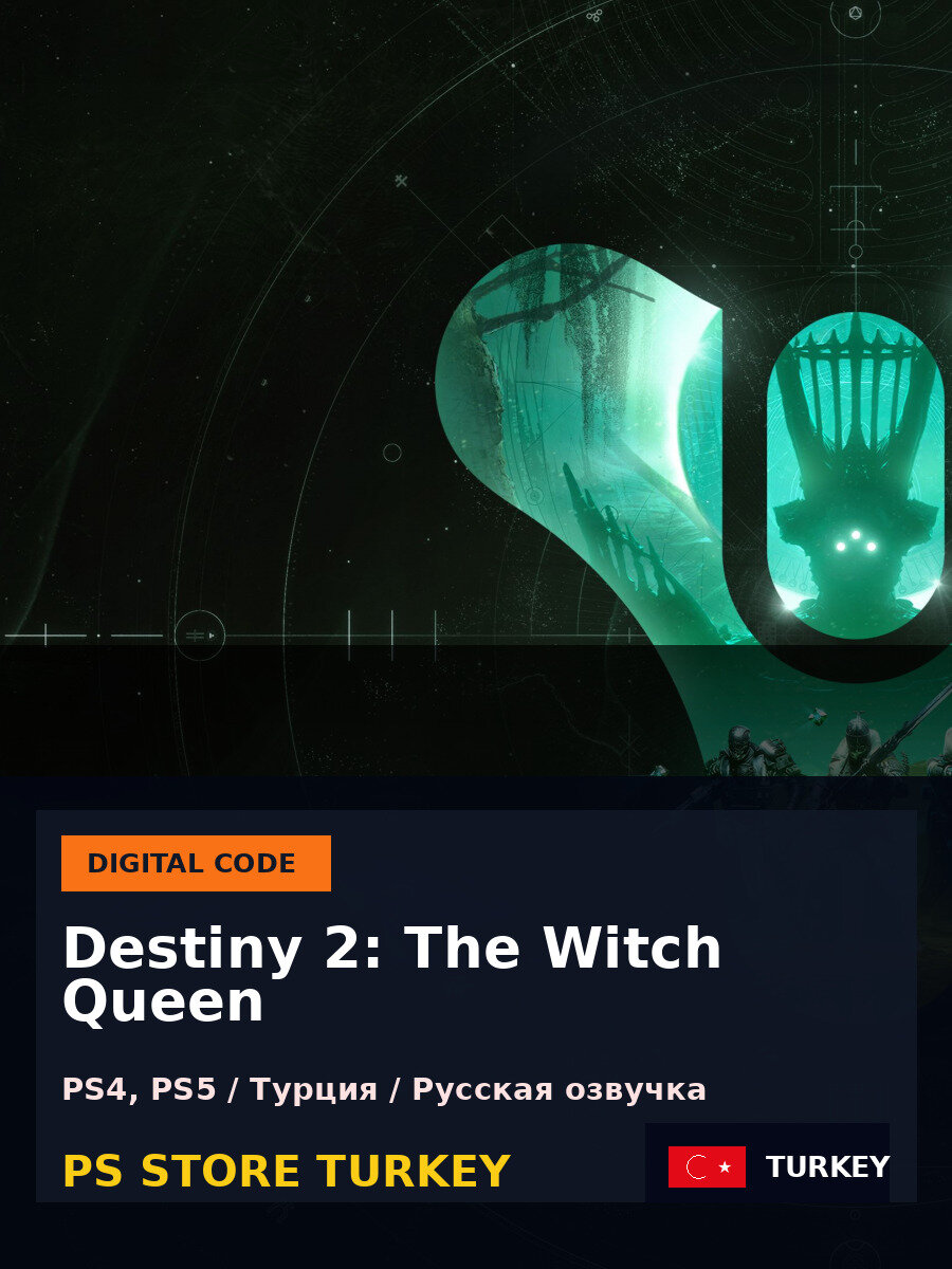 Destiny 2: The Witch Queen PS4, PS5 — PlayStation Store Турция, цифровая версия