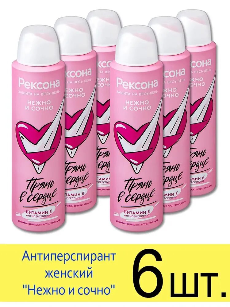 Антиперспирант женский Rexona Нежно и сочно, 150 мл, 6 шт.
