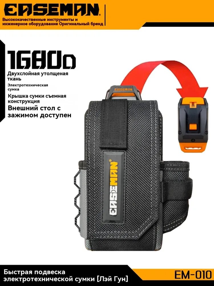 Подвес/крюк EASEMAN EM-010, сумка для электроинструментов из двухслойной плотной ткани 1680D, быстросъемная