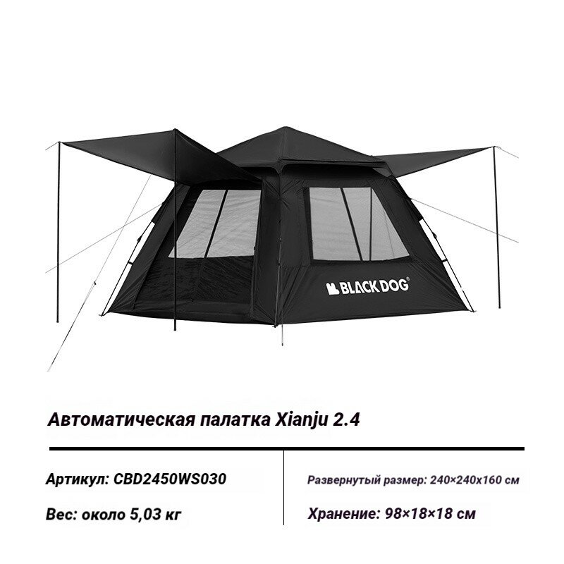 BLACK DOG Автоматическая походная палатка idleness 2.4, водонепроницаемая, UPF50+, 240x240x160 см CBD2450WS030