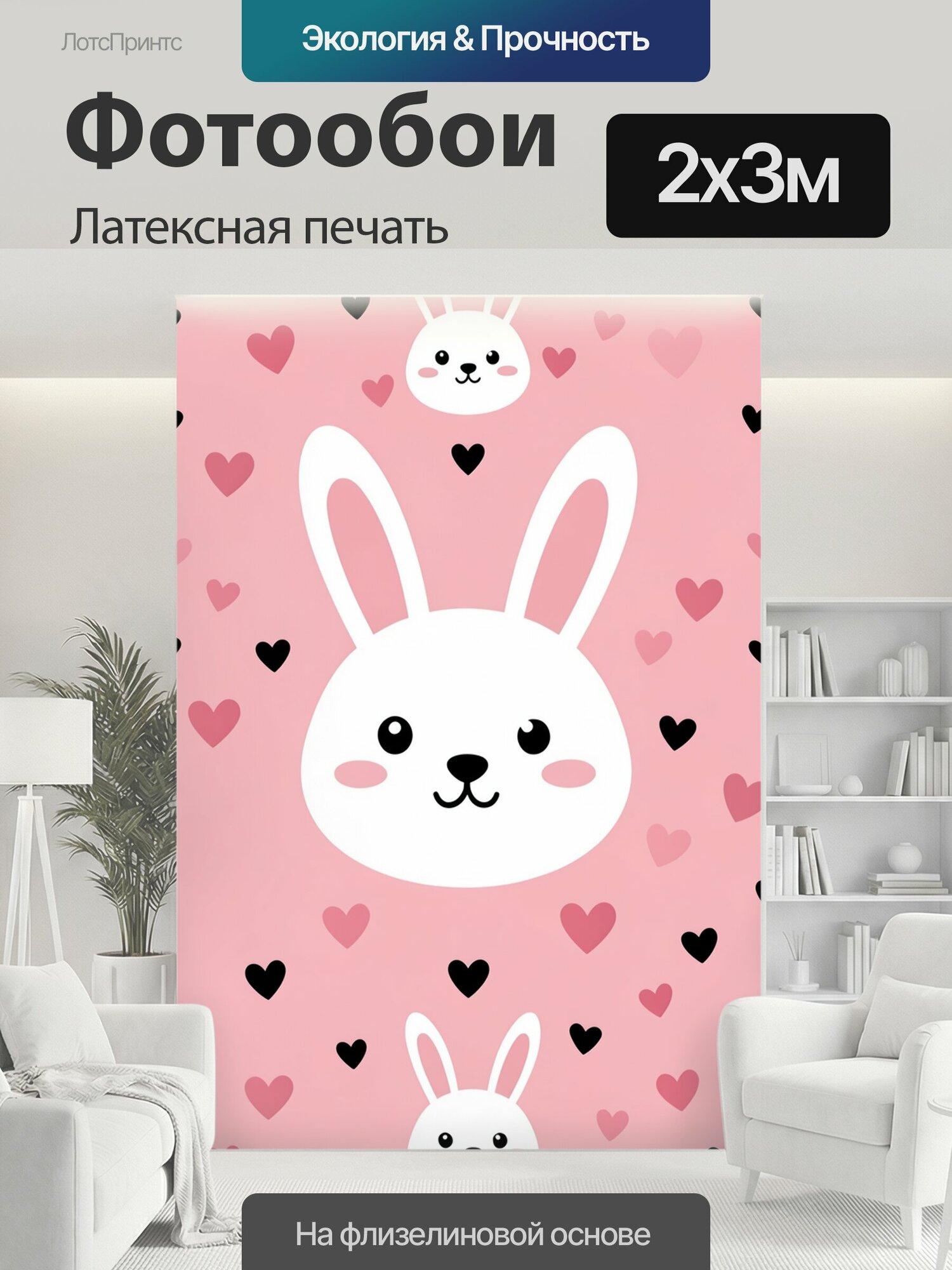 Фотообои моющиеся ударопрочные "Зайчики с сердечками на розовом. Милый паттерн с белыми зайчиками и мультяшными мордочками, окружёнными сердечками." 200x300 см. латексная печать