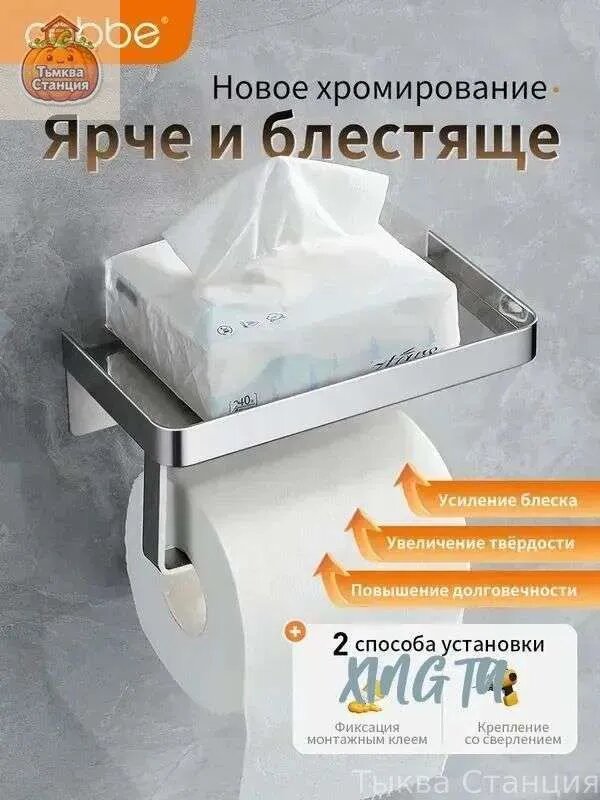 Диспенсер для туалетной бумаги 1 шт с полкой из нержавеющей стали серебристый настенный