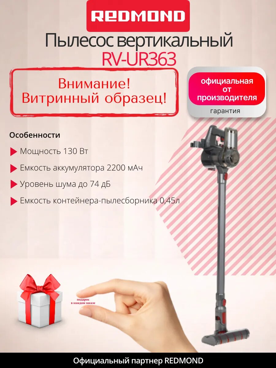 UCENKA. Пылесос вертикальный беспроводной RV-UR363, мощный