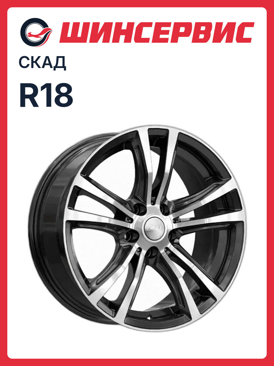 Литой колесный диск Скад Мюнхен R18x8J 5x120 ET34 ЦО72.6 для автомобиля