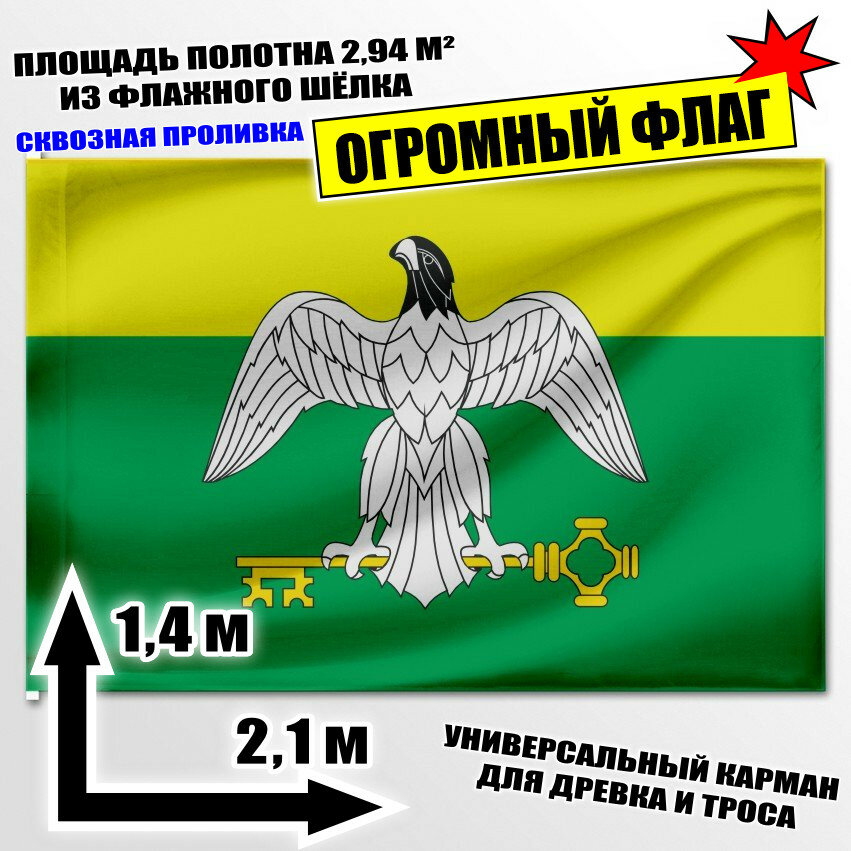 Флаг огромный Карабаша 210x140 см