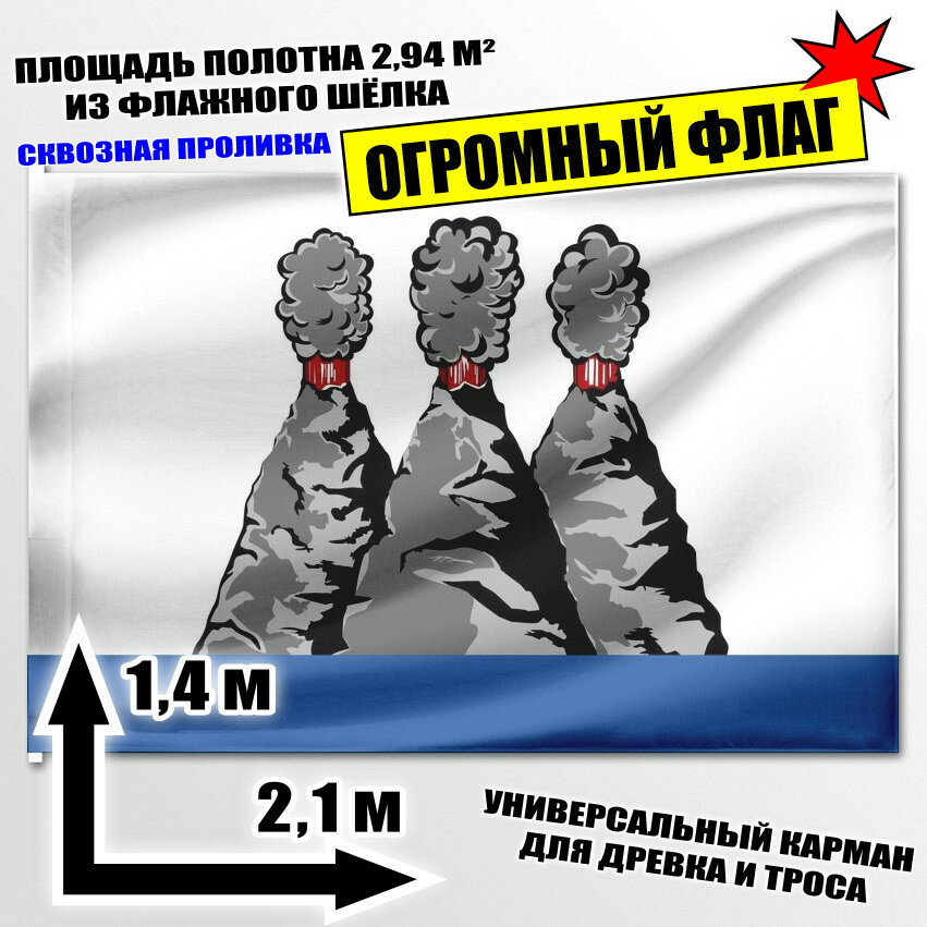 Флаг огромный города Петропавловск-Камчатский 210x140 см