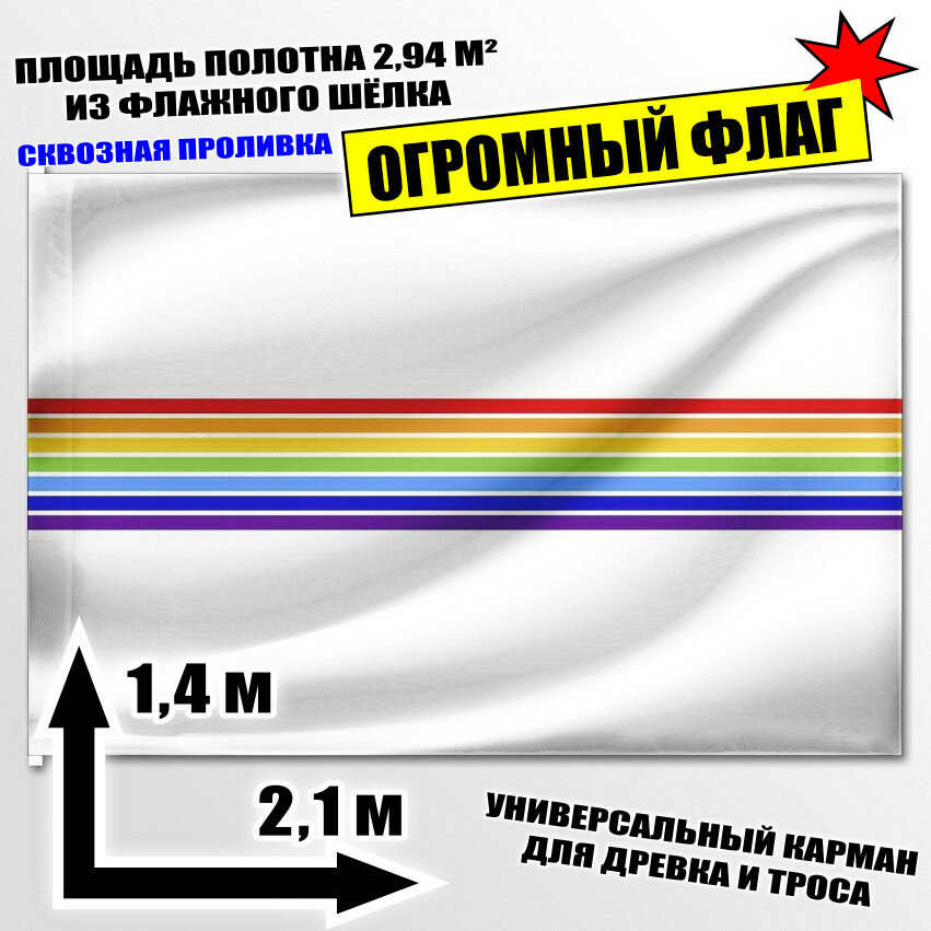 Флаг огромный Еврейской автономной области 210x140 см