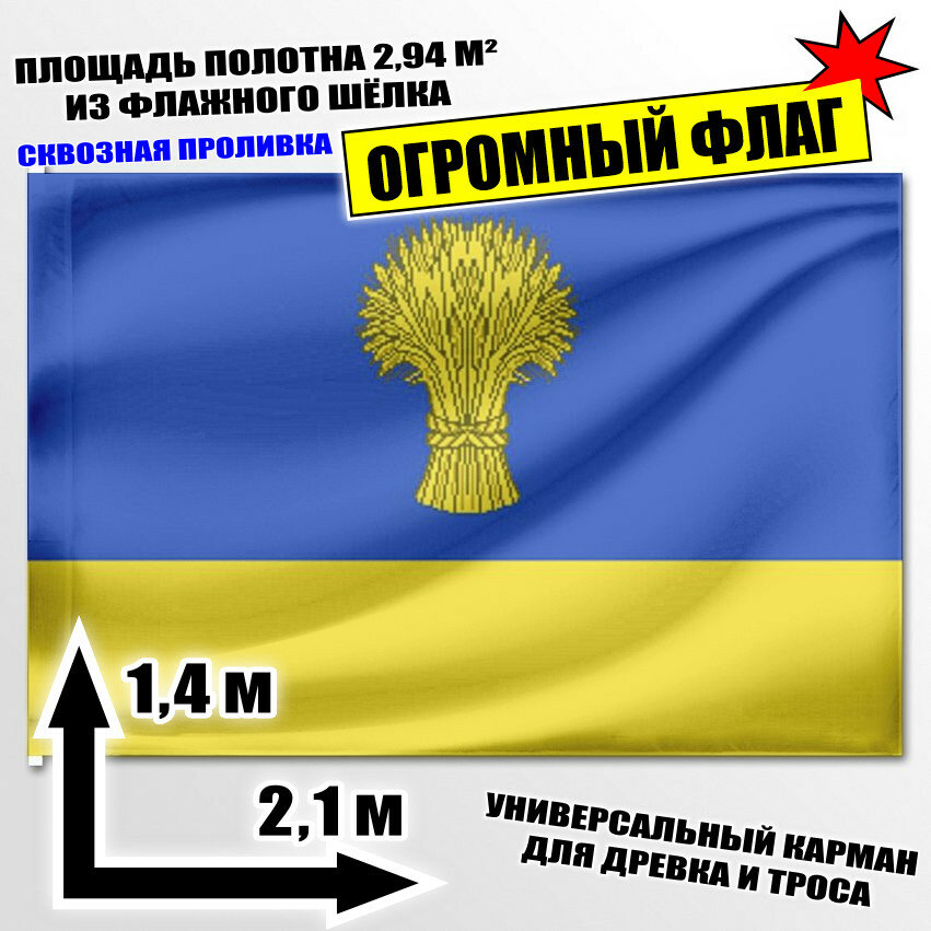 Флаг огромный Демянского района 210x140 см