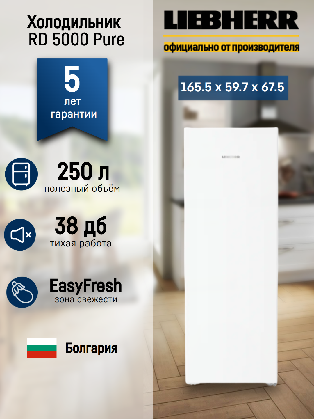 Холодильник Liebherr RD 5000 Pure, зона свежести EasyFresh, без морозильника