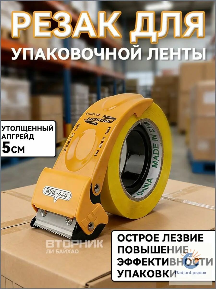 Диспенсер для скотча 50 мм/Диспенсер для клейкой упаковочной ленты/ Пистолет для скотча