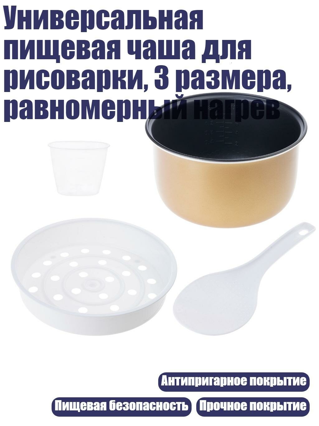 Универсальная пищевая чаша для рисоварки, 3 размера, равномерный нагрев, 3L