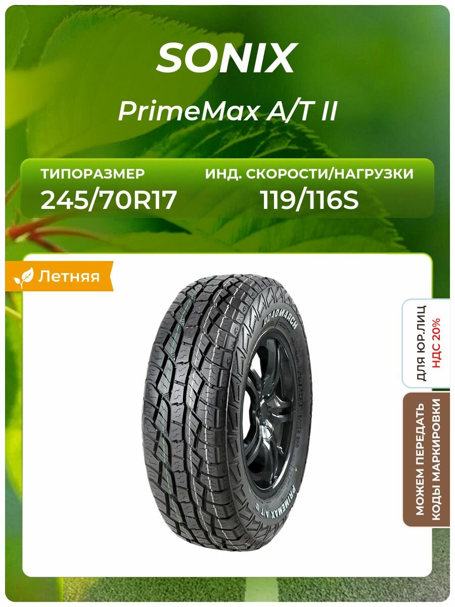 Шина SONIX PrimeMax A/T II 245/70R17 119/116S