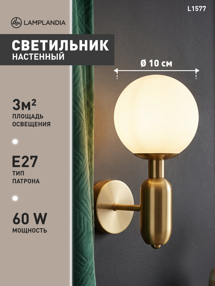 Светильник настенный Lamplandia L1577 COLLO BRASS, E27*1 макс 60Вт