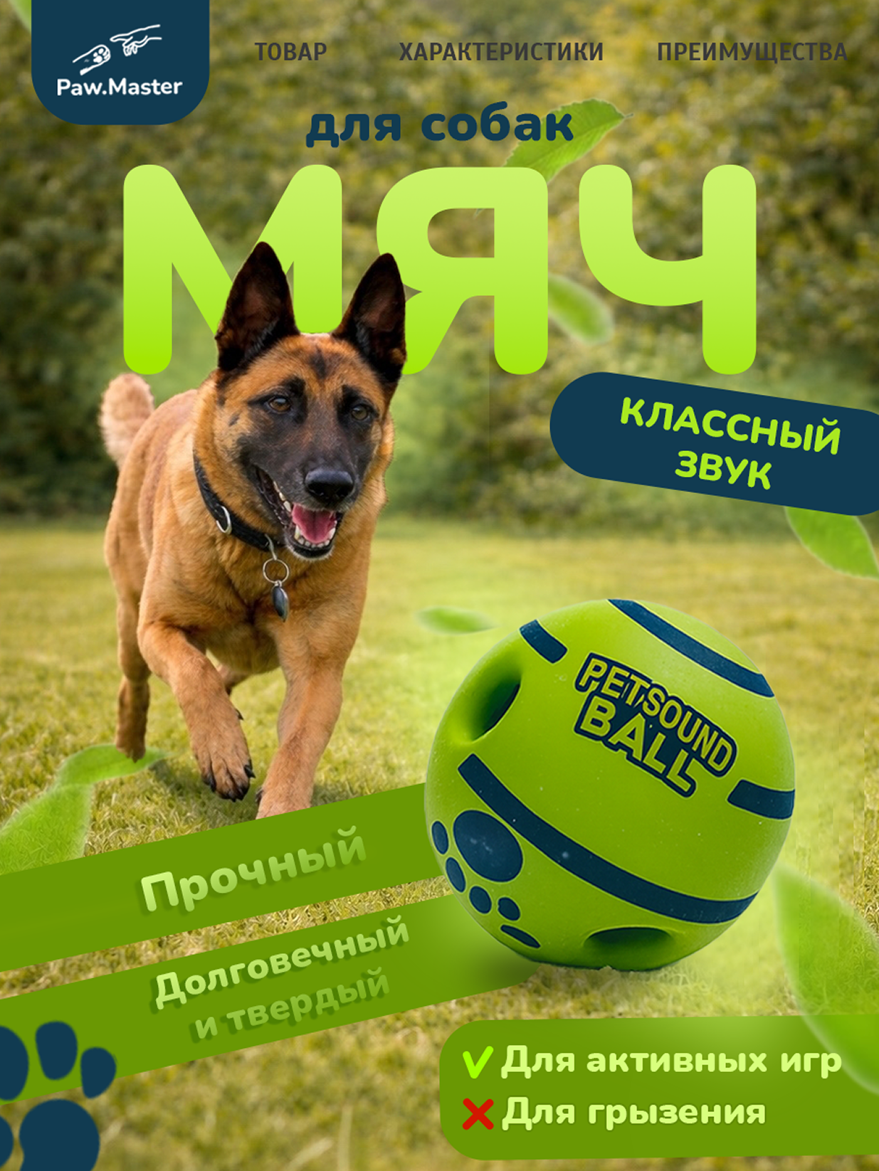 Мяч для собак со звуком пищалкой интерактивный прочный большой 14 см, Paw. Master/для крупных пород