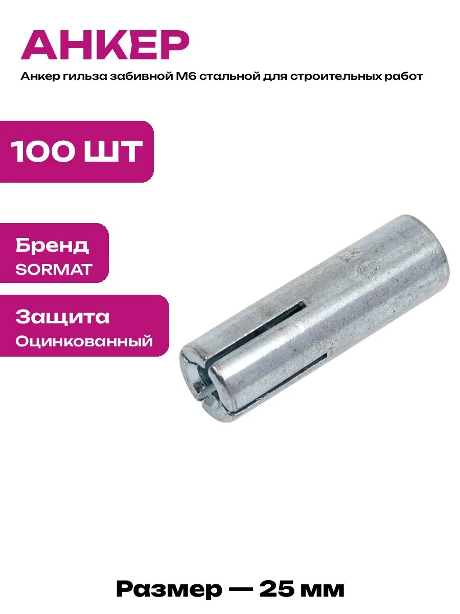 Метизы анкер забивной М6 стальной цанга для бетона 100 шт