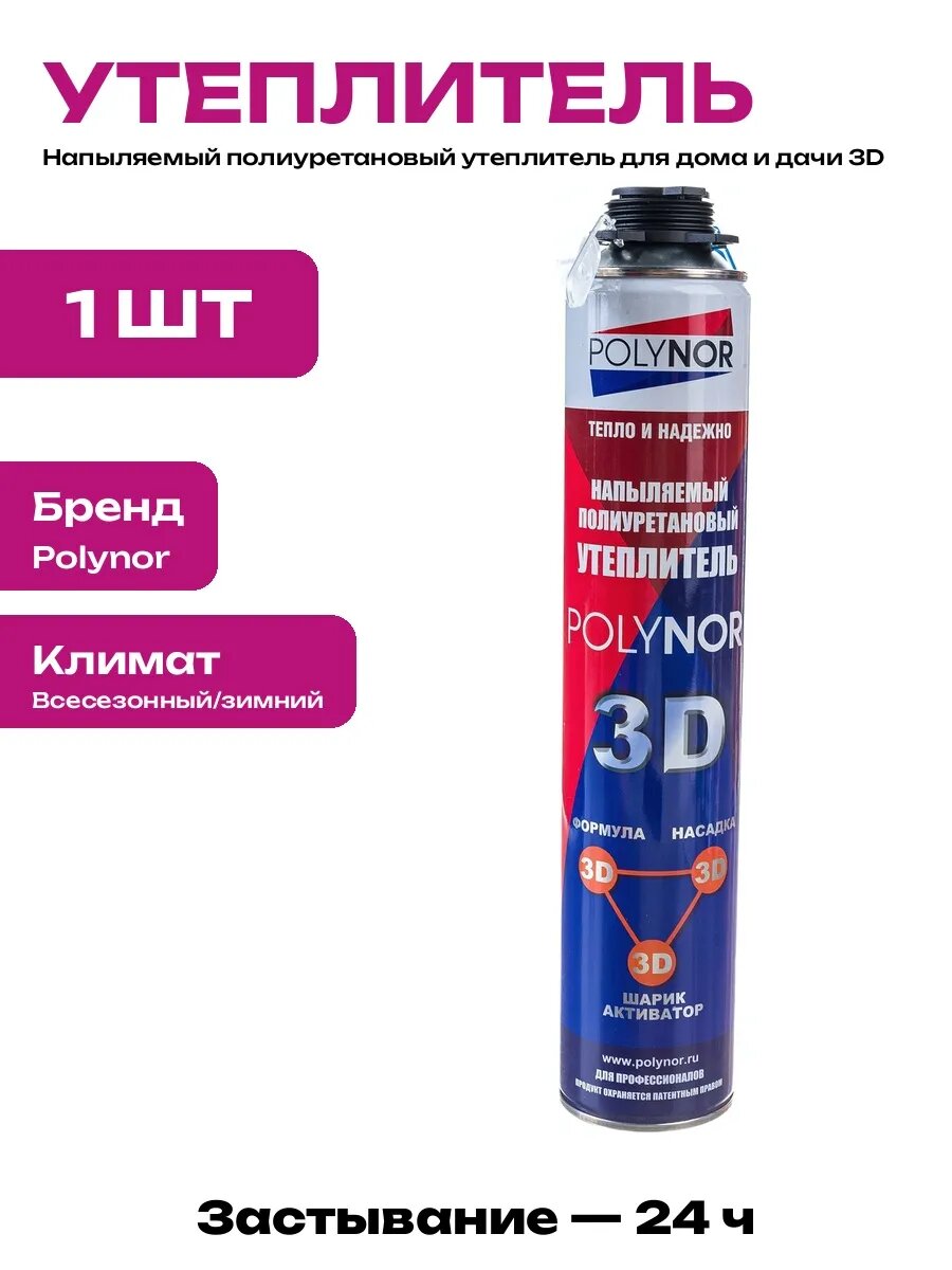 Полиуретановая теплоизоляция напыляемая всесезонная баллон