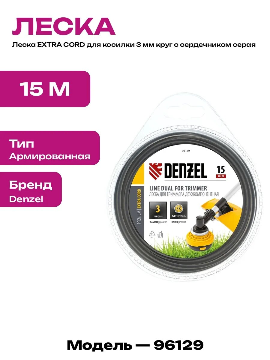 Леска для триммера EXTRA CORD армированная круг сечение 3 мм