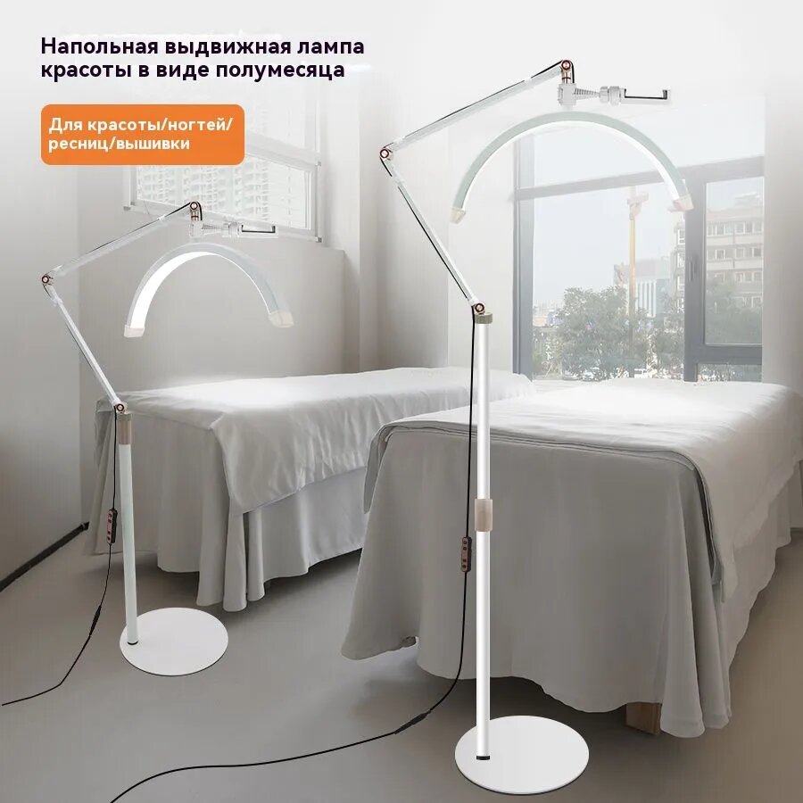 Светильник Half Moon Beauty Light, напольный, белый матовый, светодиодный, для красоты/ногтей/ресниц/вышивки