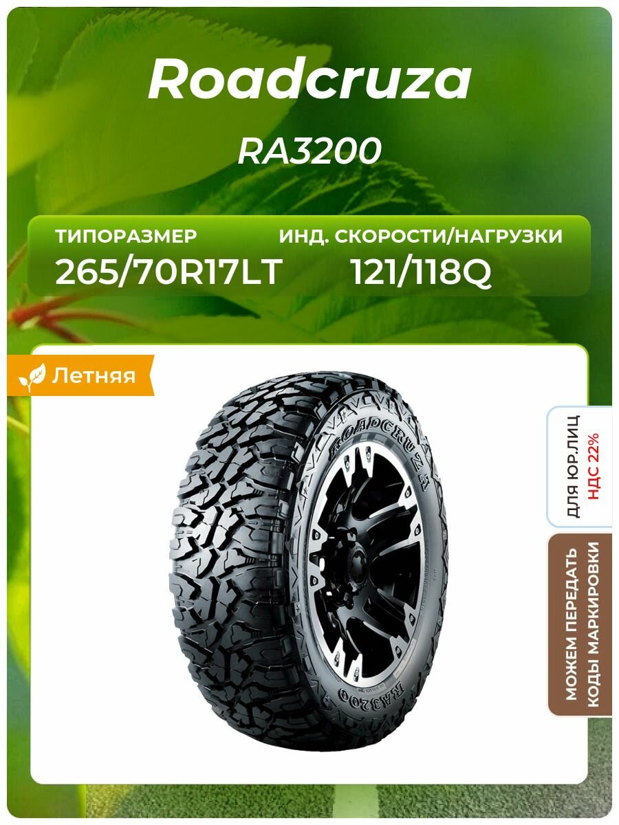 Шина Roadcruza RA3200 265/70R17 121/118Q
