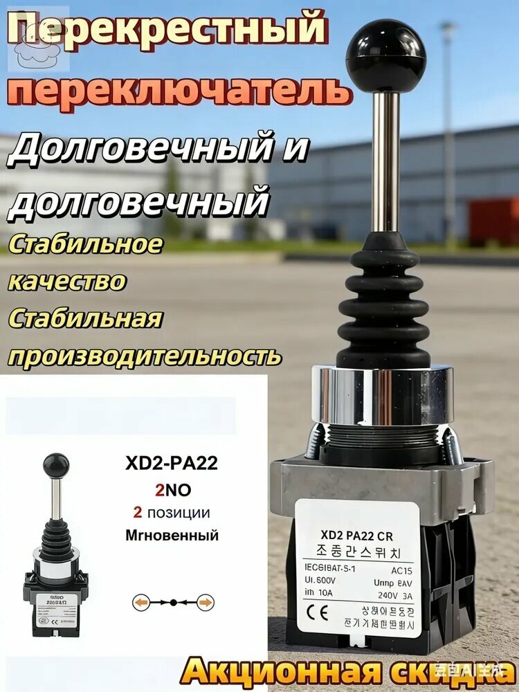 2NO 2-х позиционный кулисный джойстик с защелкой, поворотные крестообразные переключатели с пружинным возвратом Сброс XD2-PA22 ; 2NO1