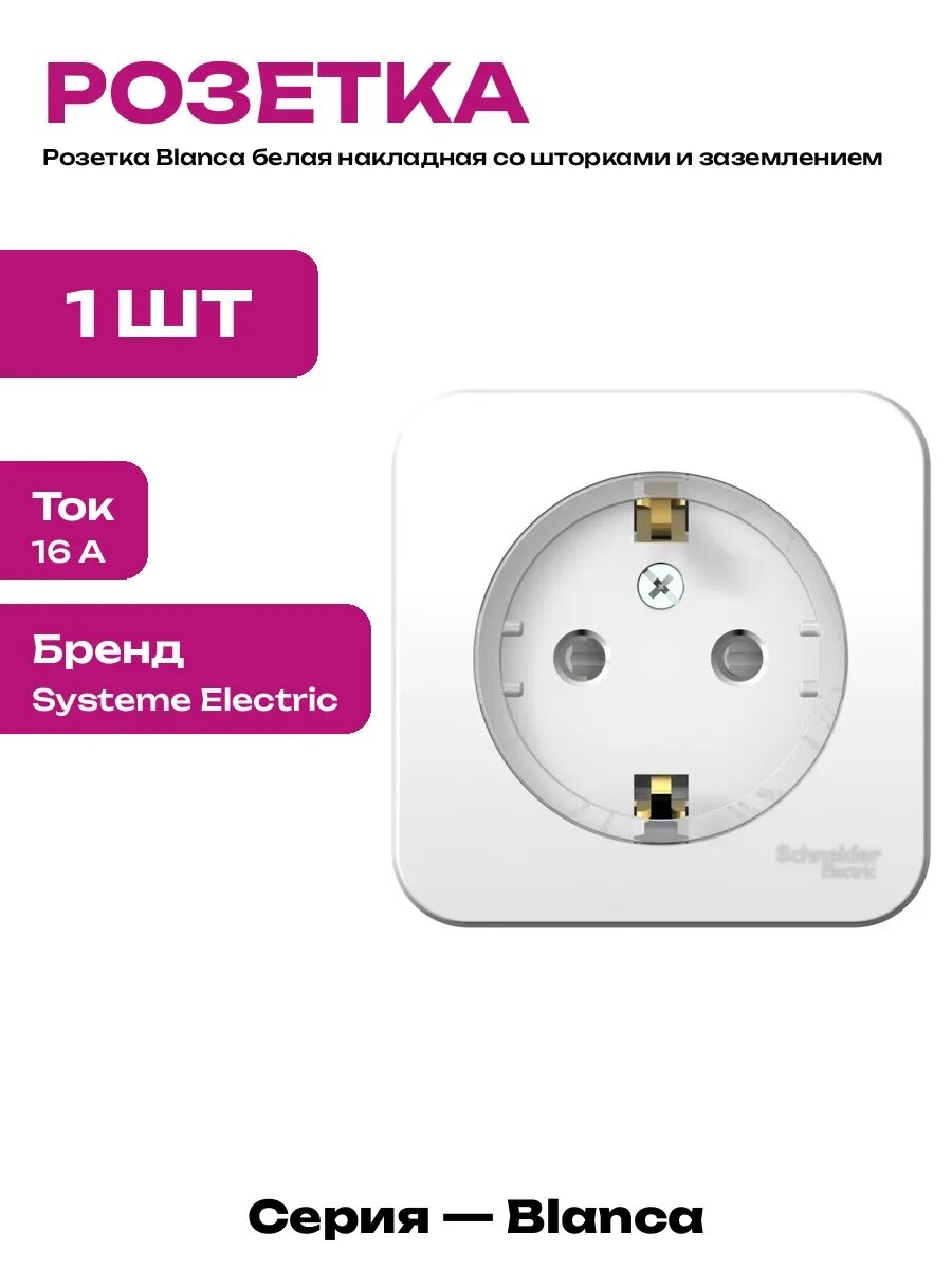 Накладная розетка Blanca 16А белая квадратная с заземлением