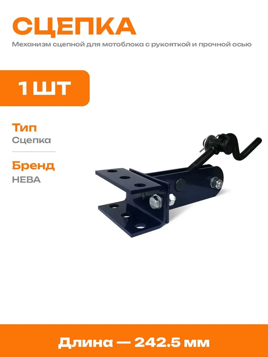 Сцепное устройство с осью и рукояткой для мотоблока тяжелое
