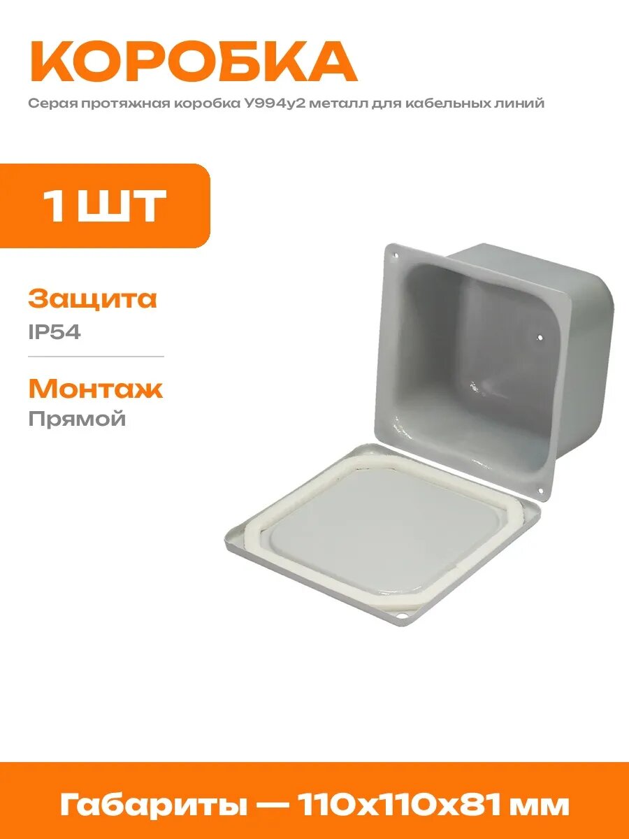 Коробка распределительная 110x110x81 серая металлическая