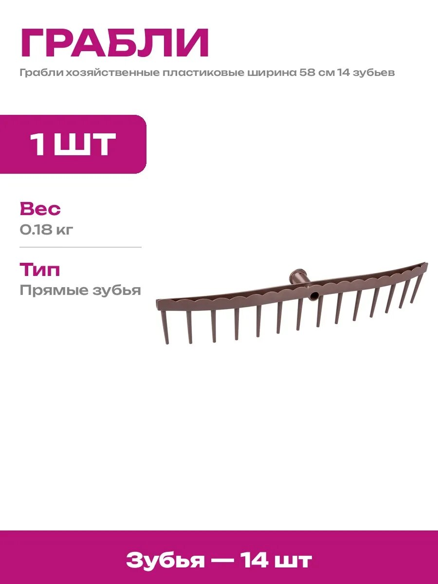 Пластиковые грабли для листвы 14 зубьев 58 см насадка