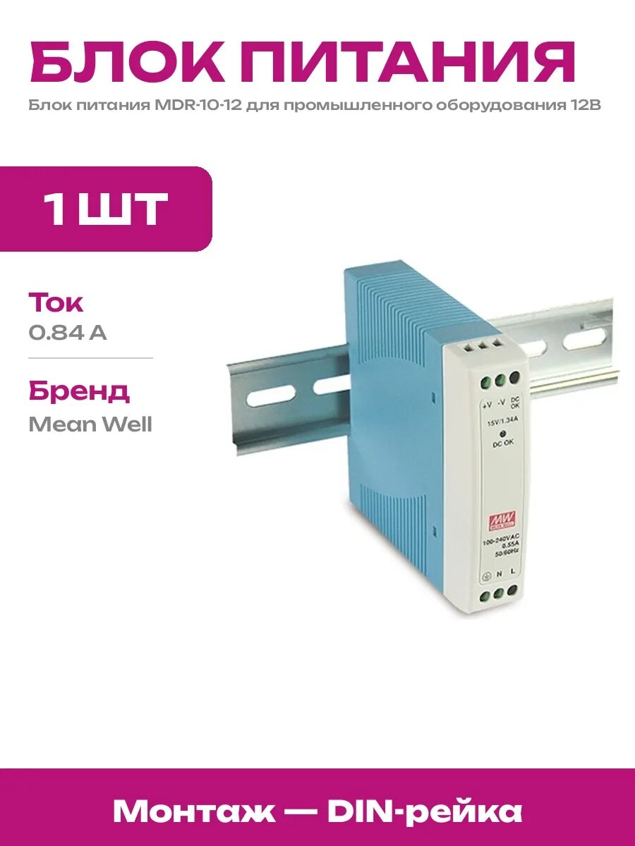 Источник питания 12В 10 Вт на DIN рейку для автоматики 220