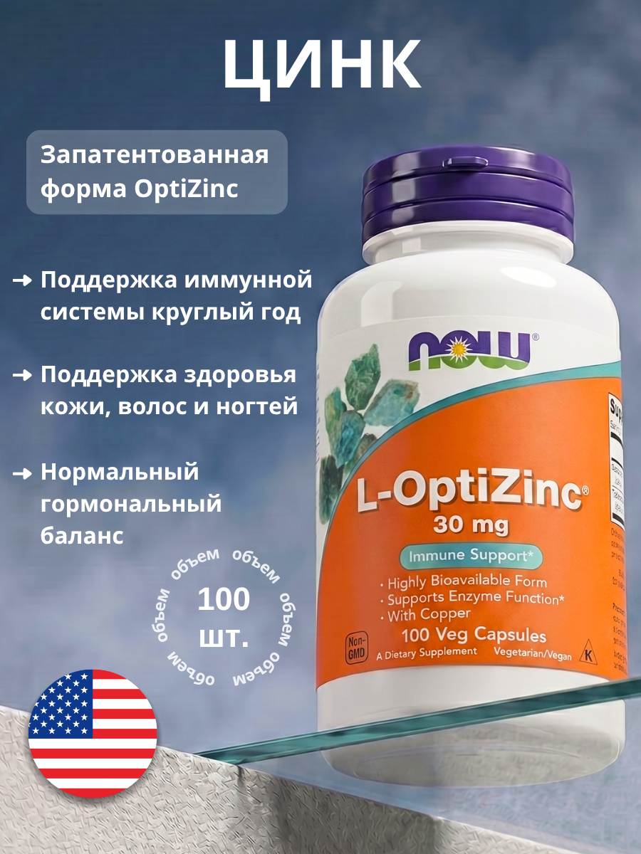 NOW L-Оптицинк 100 капс 450 мг для сердца и памяти, для иммунитета