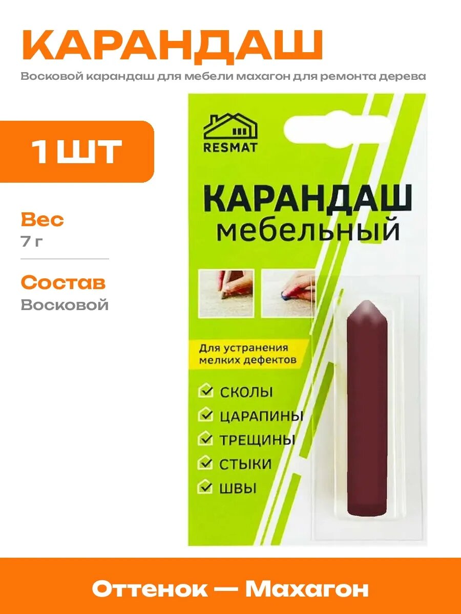 Карандаш мебельный махагон для обработки массива из дерева