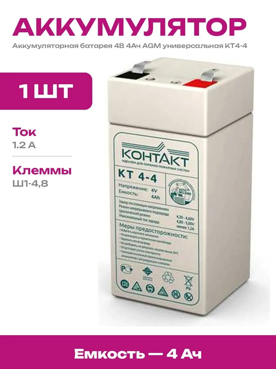 Аккумуляторная батарея 4В 4Ач AGM для фонарей и весов КТ4-4