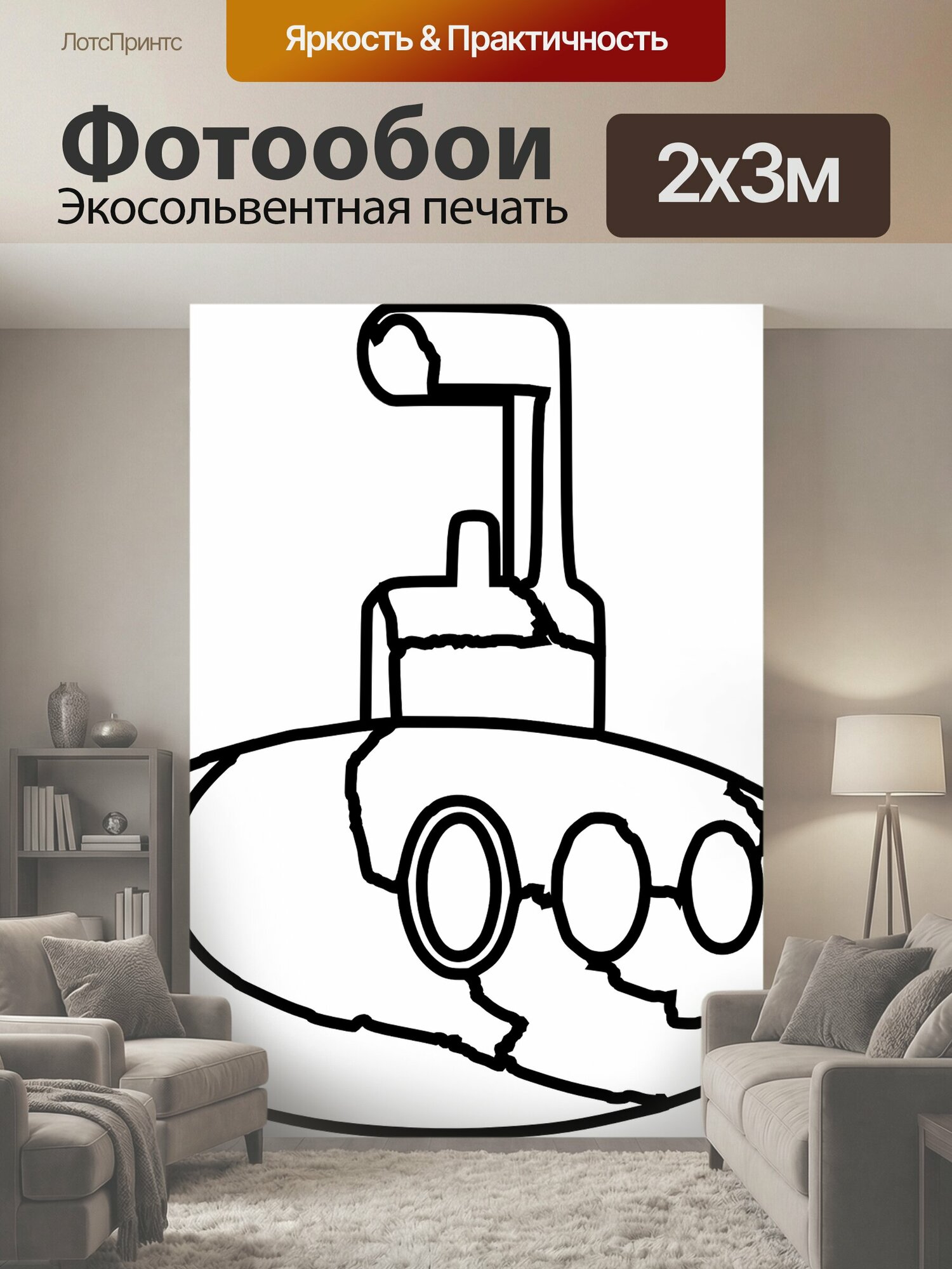 Фотообои "Подводная лодка, море, вода" 200x300 см. экосольвентная печать
