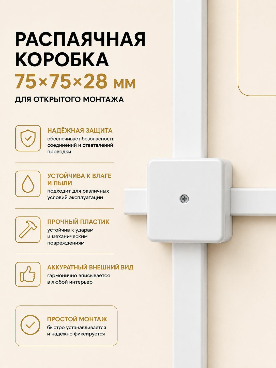 Коробка распределительная 75х75х28 TDM — фото 1