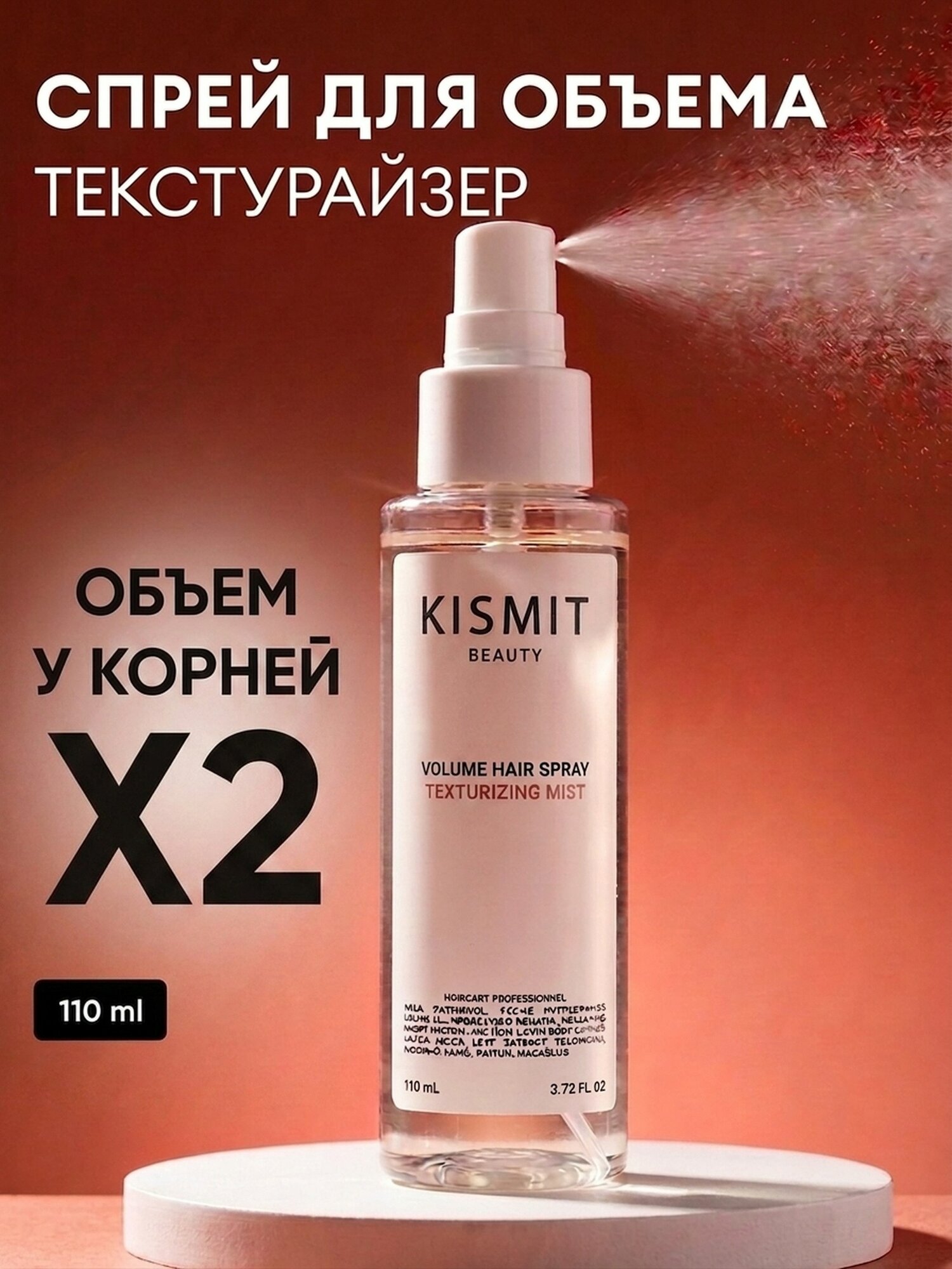 KISMIT Beauty Спрей для объема волос у корней с морской солью, текстурайзер, 110 мл
