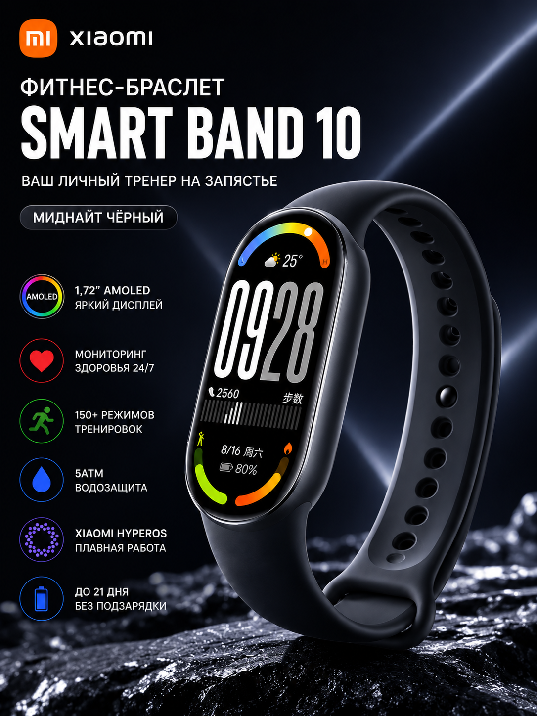 Смарт-часы Xiaomi Smart Band 10, Bluetooth 5.4, AMOLED, 1,72", чёрные