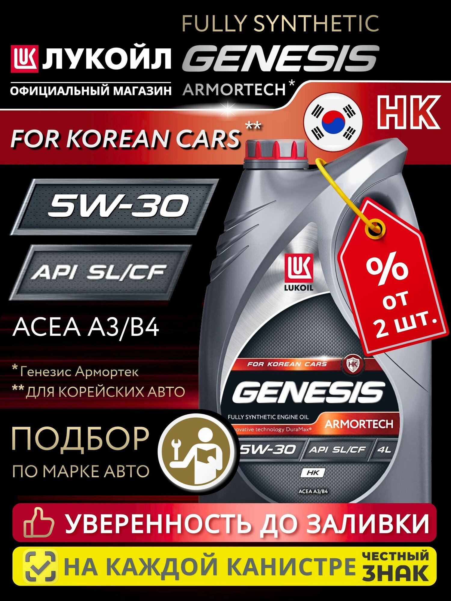 ЛУКОЙЛ (LUKOIL) GENESIS ARMORTECH HK, A3/B4, SL/CF (генезис армортек) (4л) 5W-30 Масло моторное, Синтетическое, 4.000 л синтетика 5W30 ACEA A3B4 API SLCF