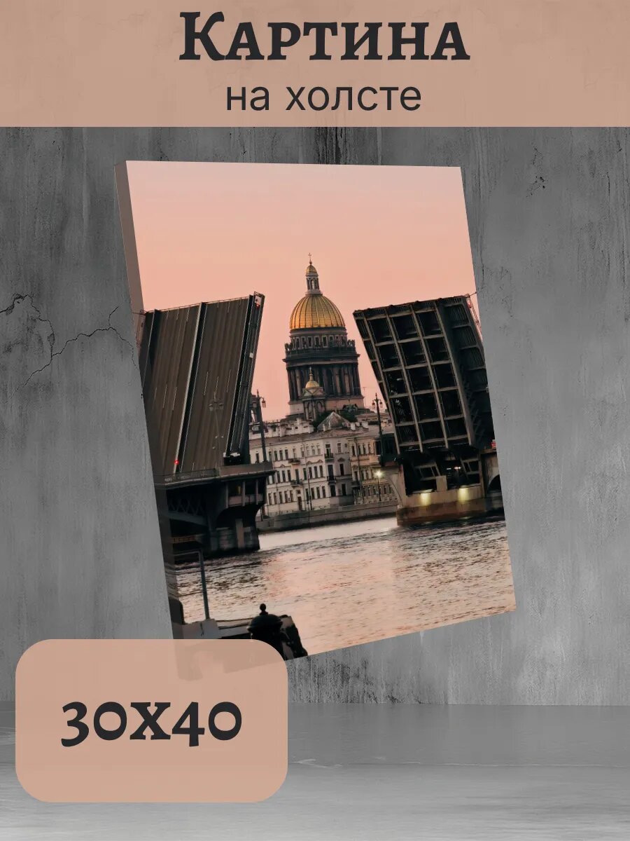 Картина 30х40 Санкт-Петербург Исаакиевский Собор Эстетика