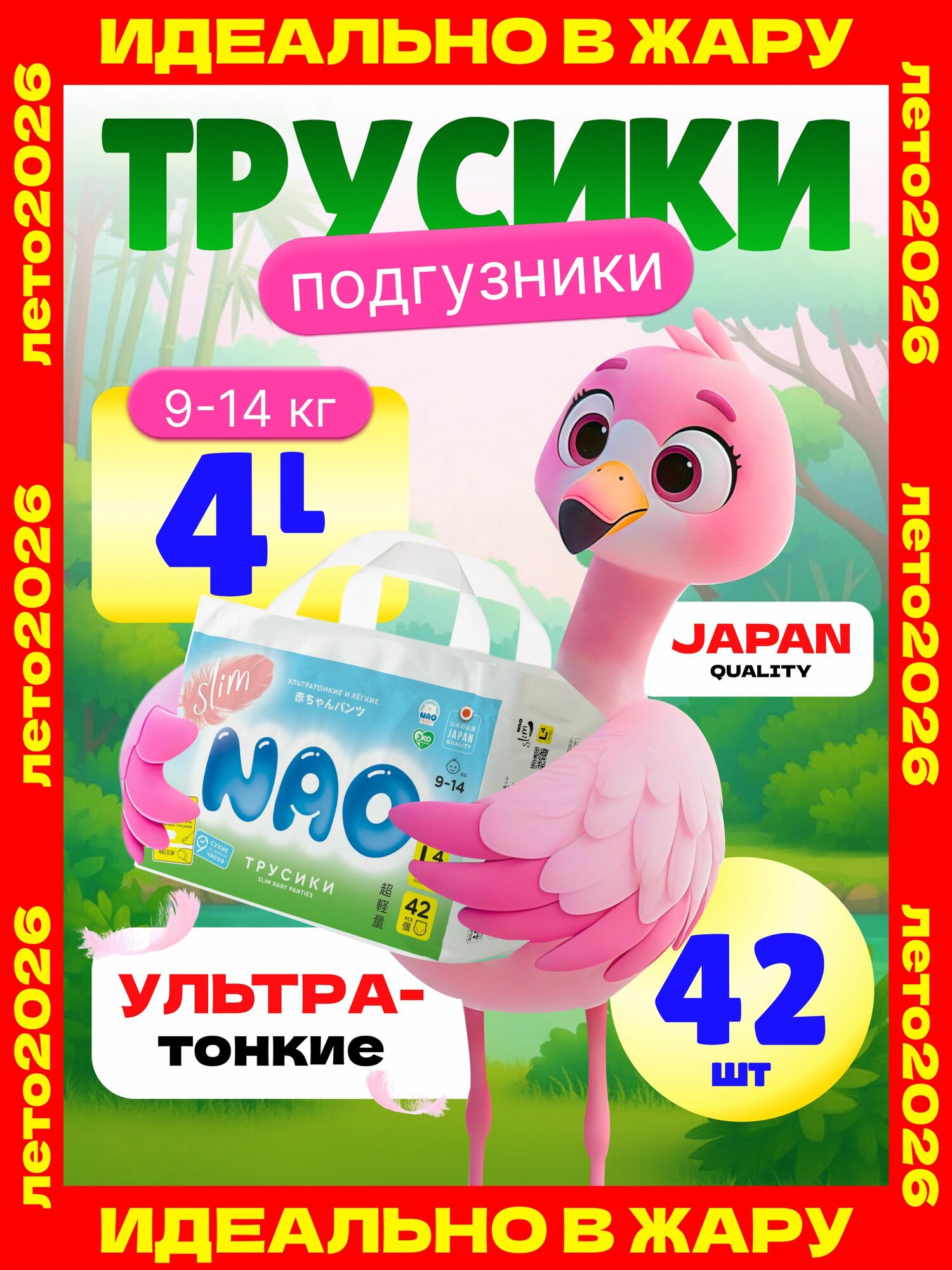 NAO Подгузники трусики 4 размер L (9-14 кг) 42 шт / японские ультратонкие памперсы
