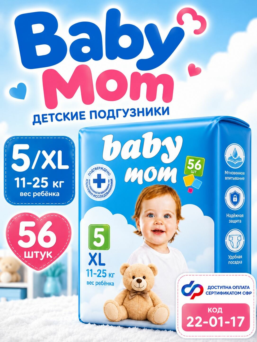 Подгузники детские Baby Mom 5 / XL (Junior), 11-25 кг, 56 шт, Хлопок, мягкие детские подгузники baby размер, дл