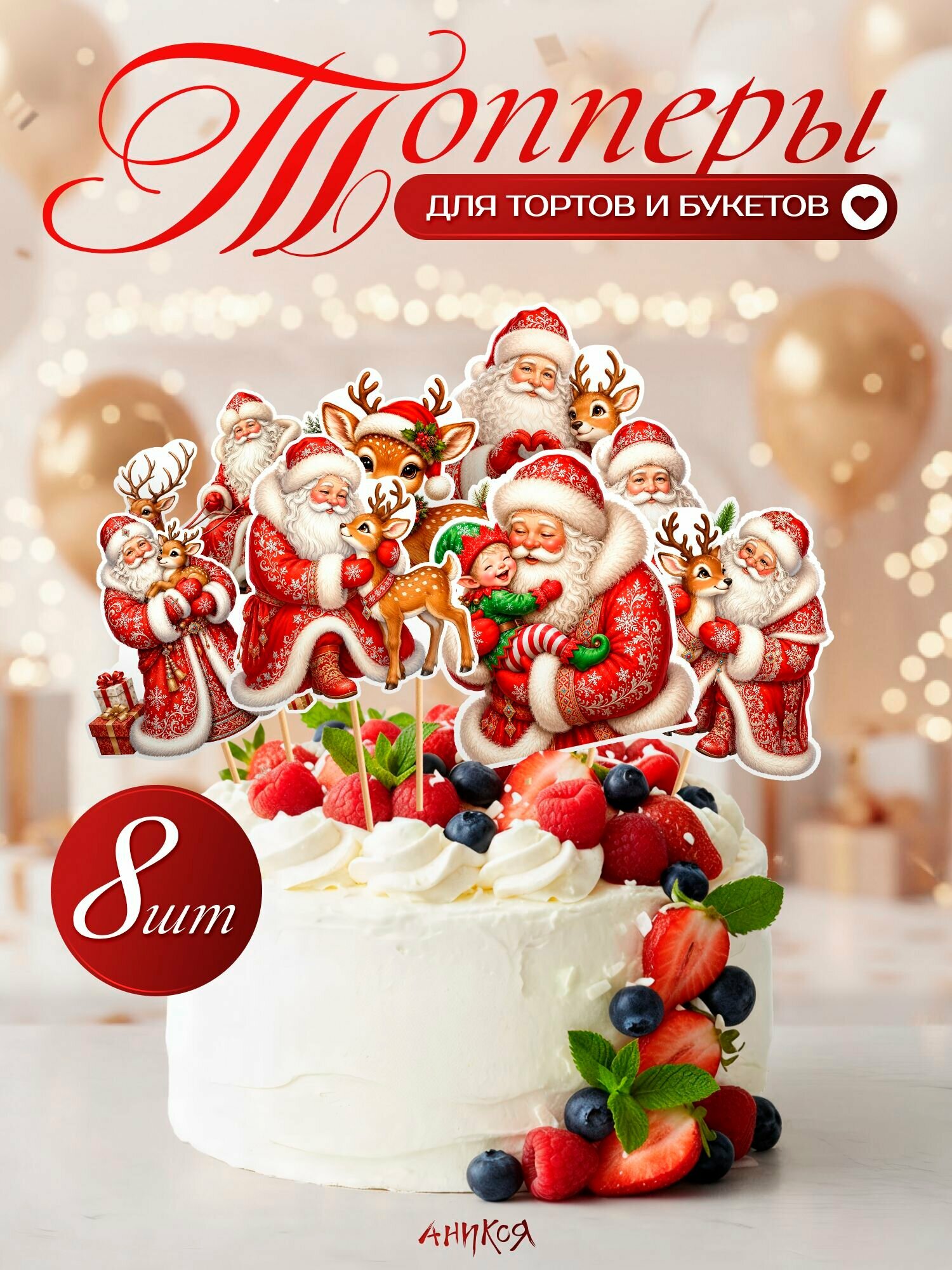 Топперы на торт Новый год
