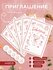 Набор пригласительных на девичник