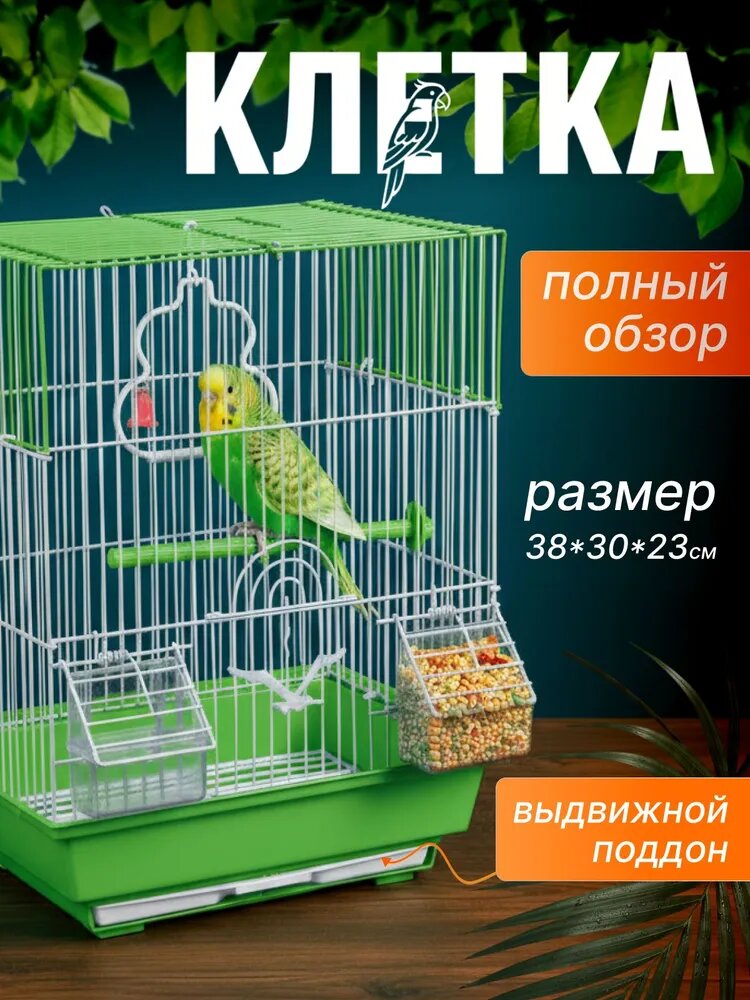 Клетка для попугаяи мелких птиц