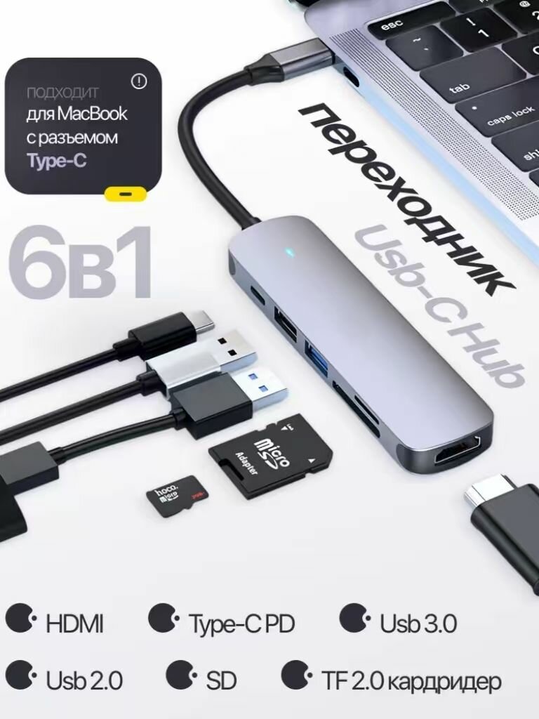 Переходник на Macbook, адаптер HB28, разветвитель 6 в 1, USB Hub Type-C 100W, хаб для Макбука