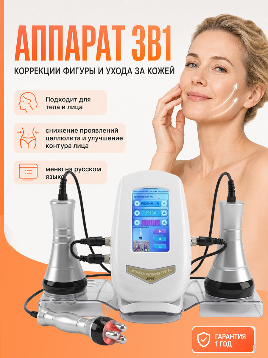 Аппарат кавитации LW101, 3 в 1, для похудения, для красоты, для лица, для тела