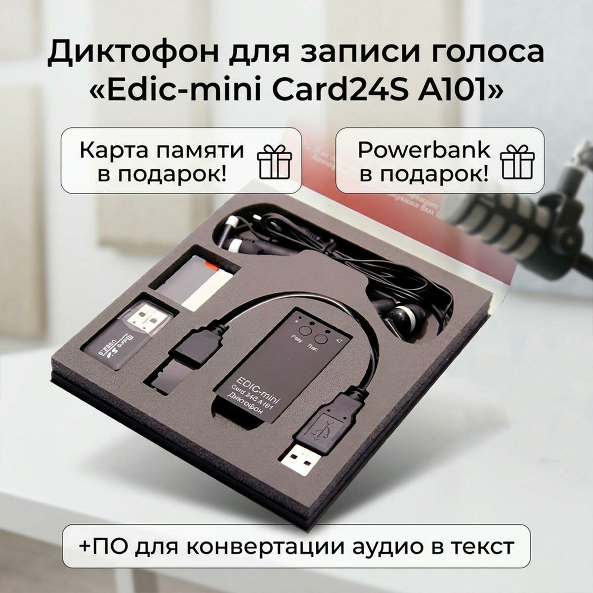 Диктофон с активацией голосом Mini-edic A/101 (SDcard) (F1016EU) + 3 подарка (Power-bank, SD карта, программа для перевода аудио в текст) цифровые ма