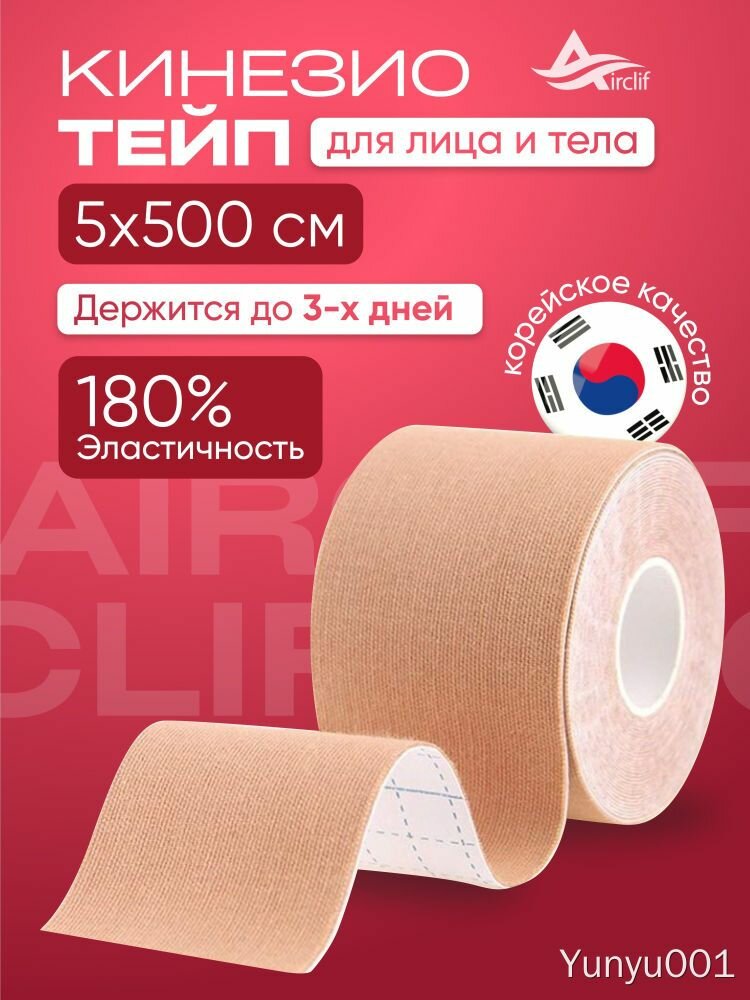 Кинезиотейп 5см Х 500 см