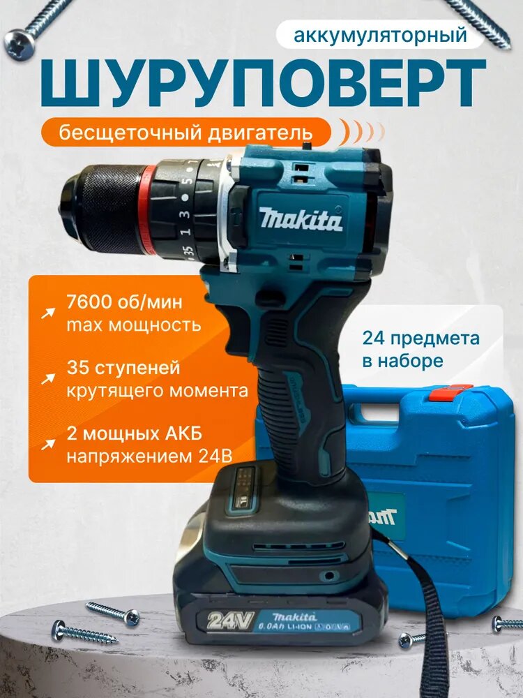Дрель-шуруповерт, 24 В, 80 Нм, 1 АКБ