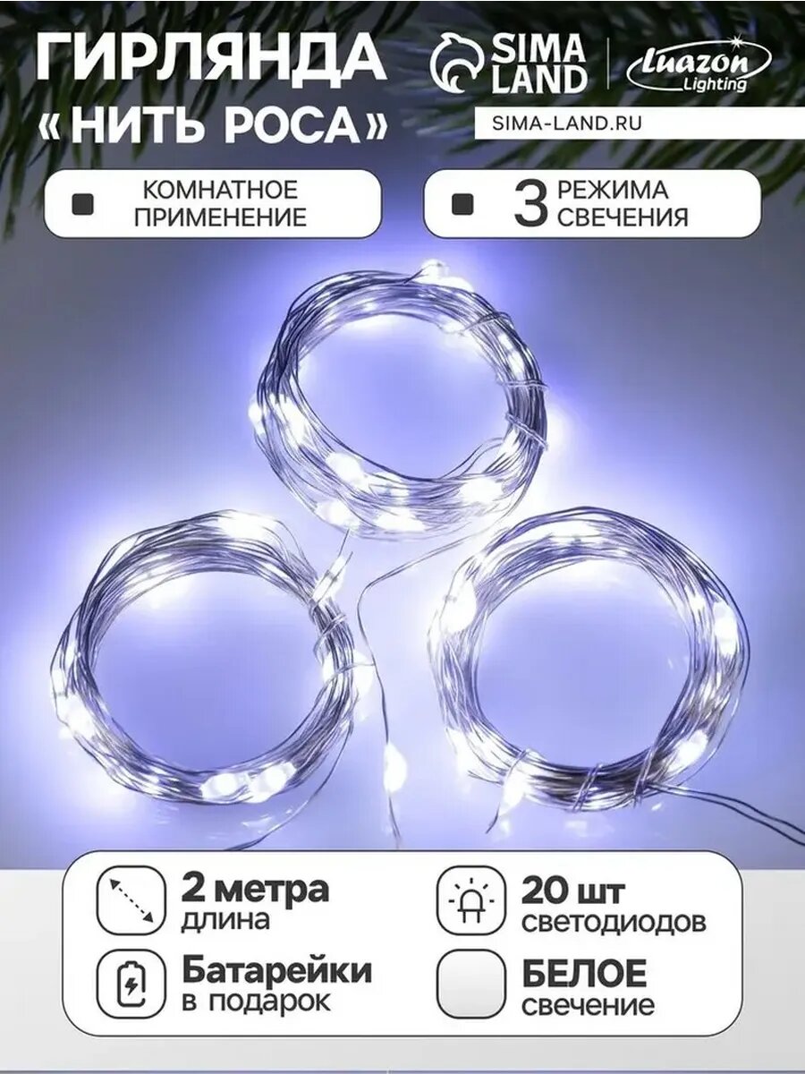 Волшебная световая нить для уюта и праздника